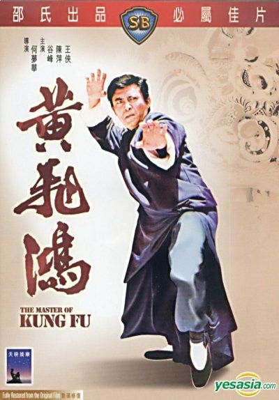 YESASIA: The Master Of Kung Fu (DVD) (Hong Kong Version) DVD - Ku Feng ...
