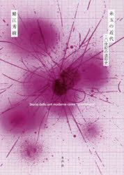 YESASIA: itodama no kindai nijitsuseiki no zoukeishi 20seiki no ...