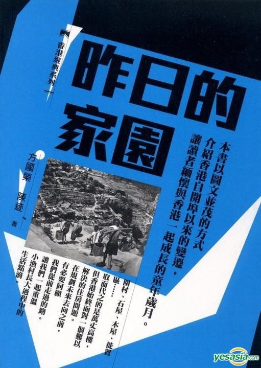 YESASIA: Xiang Gang Jing Dian Xi Lie—— Zuo Ri De Jia Yuan - Chen迹, Fang ...