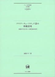 YESASIA : ayaku chiyo kechiyuago no idou hiyougen jitsukenteki shiyuhou ...