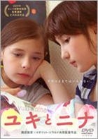 YESASIA : Yuki & Nina (DVD) (日本版) DVD - 諏訪敦彥, 西波里特吉拉多 - 西方世界影畫 - 郵費全免