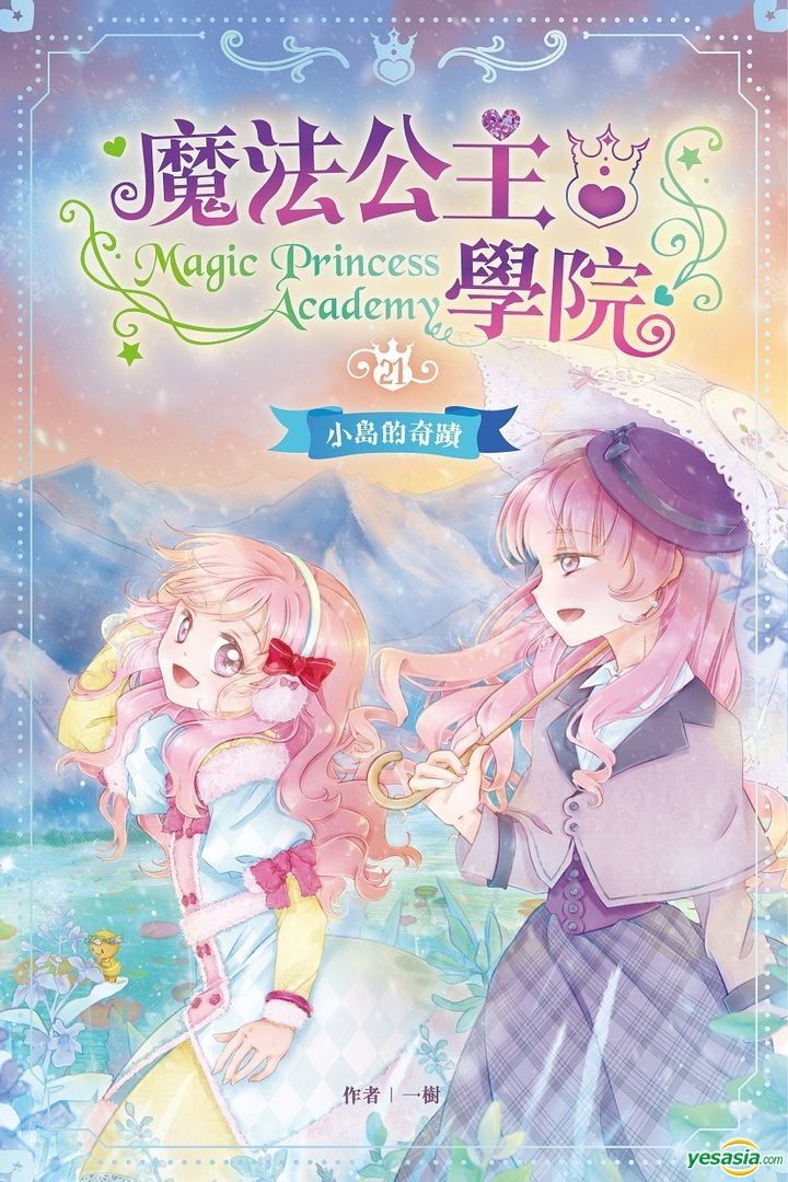 YESASIA: Magic Princess Academy (21) : Xiao Dao De Qi Ji - Yi Shu, Xiao Mai Wen Hua - Hong Kong ...