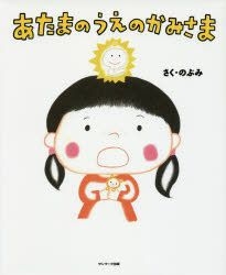 YESASIA: atama no ue no kamisama - nobumi - Books in Japanese - Free ...