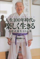 YESASIA: jinsei hiyakunen jidai o tanoshiku ikiru jinsei 100nen jidai o tanoshiku ikiru ...