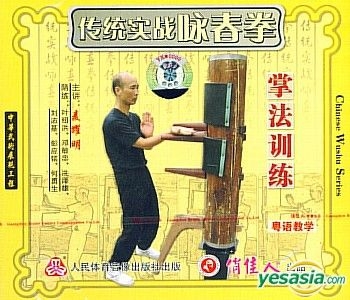 YESASIA: Chuan Tong Shi Zhan Chun Quan - Zhang Fa Xun Lian (VCD) (China ...