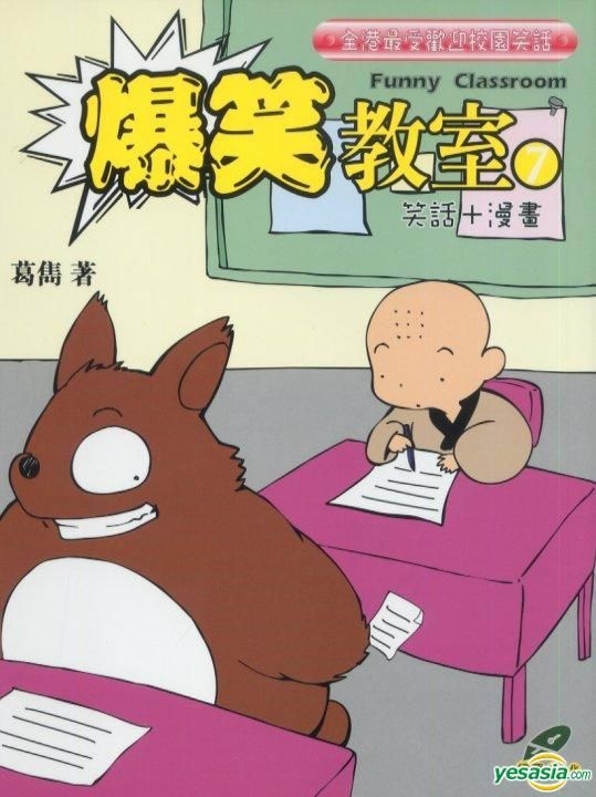 YESASIA: Funny Classroom 7 - GE JUN, Jing Yao Wen Hua - Hong Kong Books ...