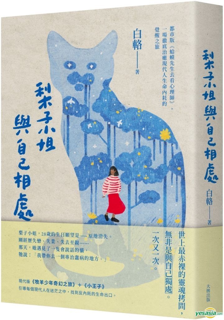 YESASIA: Li Zi Xiao Jie Yu Zi Ji Xiang Chu - Bai Lu, Da Pai Chu Ban ...