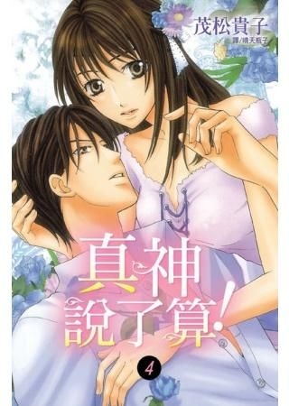 YESASIA: Zhen Shen Shuo Le Suan! (Vol.4) - Shigematsu Takako, Chang Hong Chu Ban She - Comics in ...