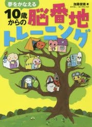 YESASIA: yume o kanaeru jitsusai kara no noubanchi tore ningu yume o kanaeru 10sai kara no ...