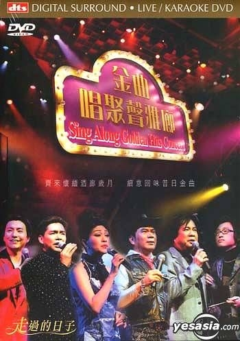 YESASIA : 金曲唱聚声雅廊卡拉OK DVD - 走过的日子 (DTS版) DVD - 群星, 胡美仪, 环星音乐国际有限公司 - 粤语演唱会及MV - 邮费全免 - 北美网站