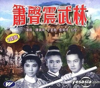 YESASIA: The Unnamed Flute Part 1&2 (1965) (VCD) (Hong Kong Version ...