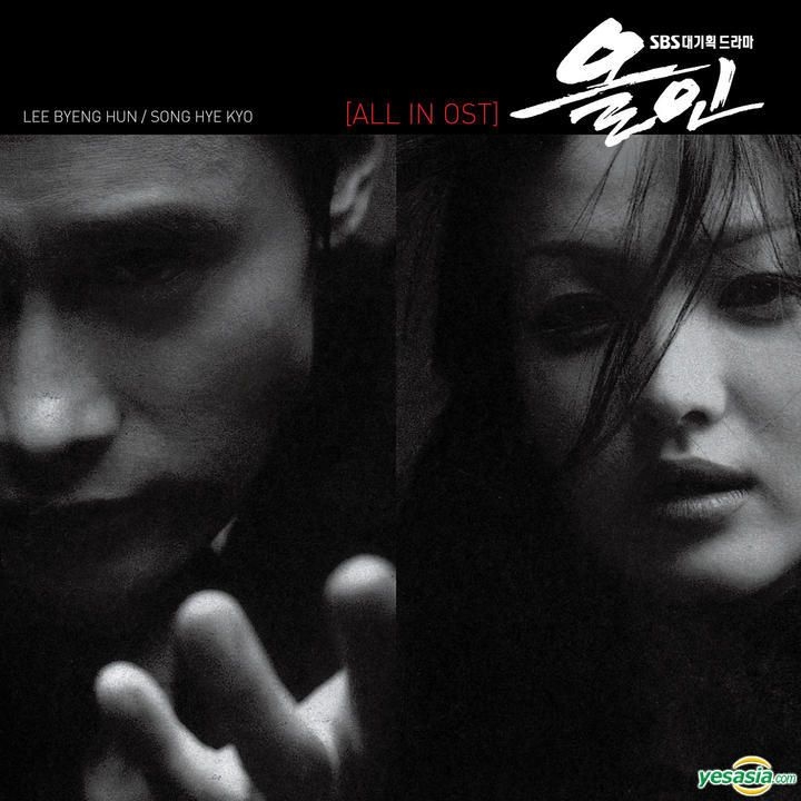 YESASIA: All In OST (SBS TV Drama) CD - Park Yong Ha, Korean TV Series Soundtrack, Vitamin ...