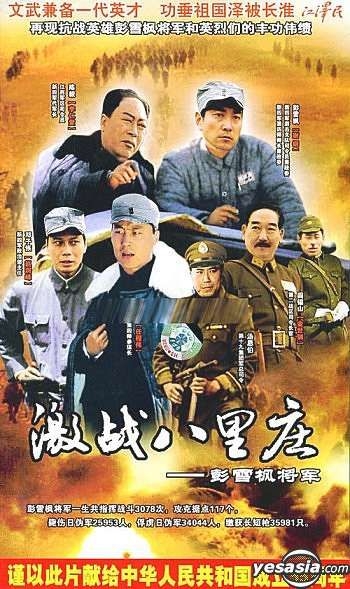 YESASIA: Ji Zhan Ba Li Zhuang Peng Xue Feng Jiang Jun (VCD) (Vol. 1-11 ...