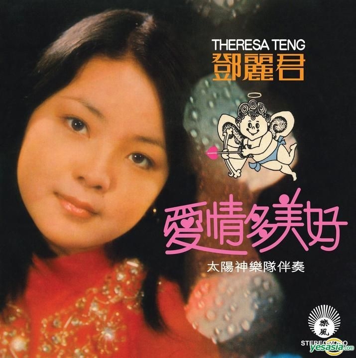 YESASIA: Ai Qing Duo Mei Hao (EP) (Reissue Version) CD - Teresa Teng, New Century Workshop (HK ...