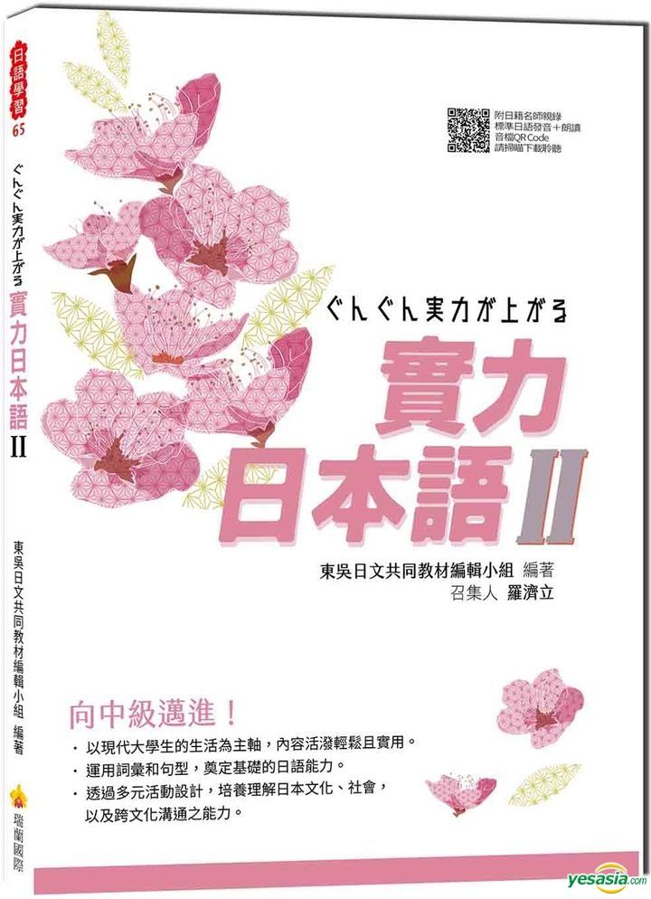 YESASIA: Shi Li Ri Ben Yu Ⅱ - Shan Ben Zhuo Si, , Rui Lan Guo Ji ...