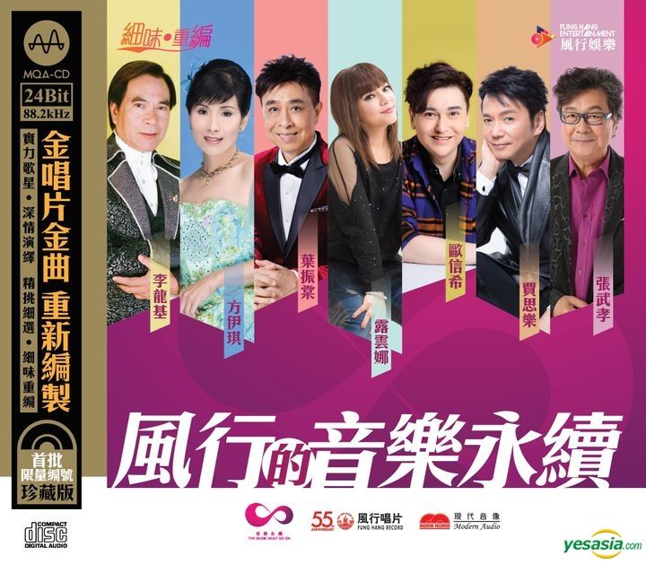 YESASIA: Feng Xing De Yin Le Yong Xu (MQA-CD) (Limited Edition) CD ...
