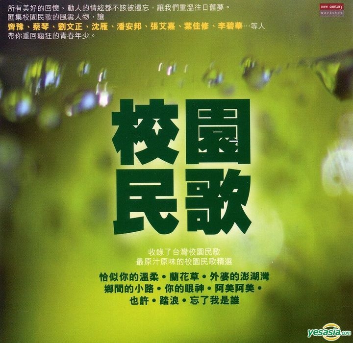 YESASIA: Folksongs (Reissue Version) CD - Taiwan Various Artists, New Century Workshop (HK ...