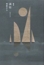 YESASIA: hamatake kashiyuu tou nijiyuuitsuseiki soushiyo 345 tou ...