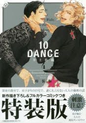 YESASIA : 10 DANCE 4 (Special Edition) - - 日文漫畫 - 郵費全免