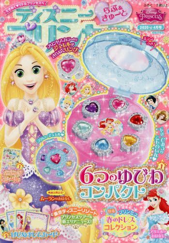 YESASIA: Disney Princess Love & Cute 16439-04 2020 - - Japanese ...