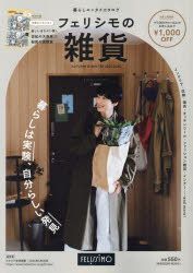 YESASIA: Felissimo Miscellaneous Goods '24-'25 Autumn/Winter Edition ...