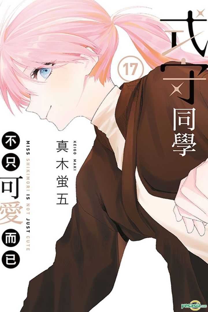 YESASIA: MISS SHIKIMORI NOT JUST CUTE (Vol.17) - Zhen Mu蛍 Wu, You Fei ...