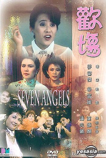 YESASIA: Seven Angels DVD - Deanie Ip, Poon Sin Yee, Deltamac (HK ...