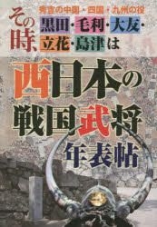 YESASIA: Nishinihon no Sengoku Bushou Nenpyouchou - Hideyoshi no ...