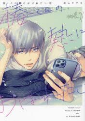 YESASIA : tsubaki kun no netsu ni oboretai 1 1 shitora komitsukusu CITR COMICS - kitamurasaki ...