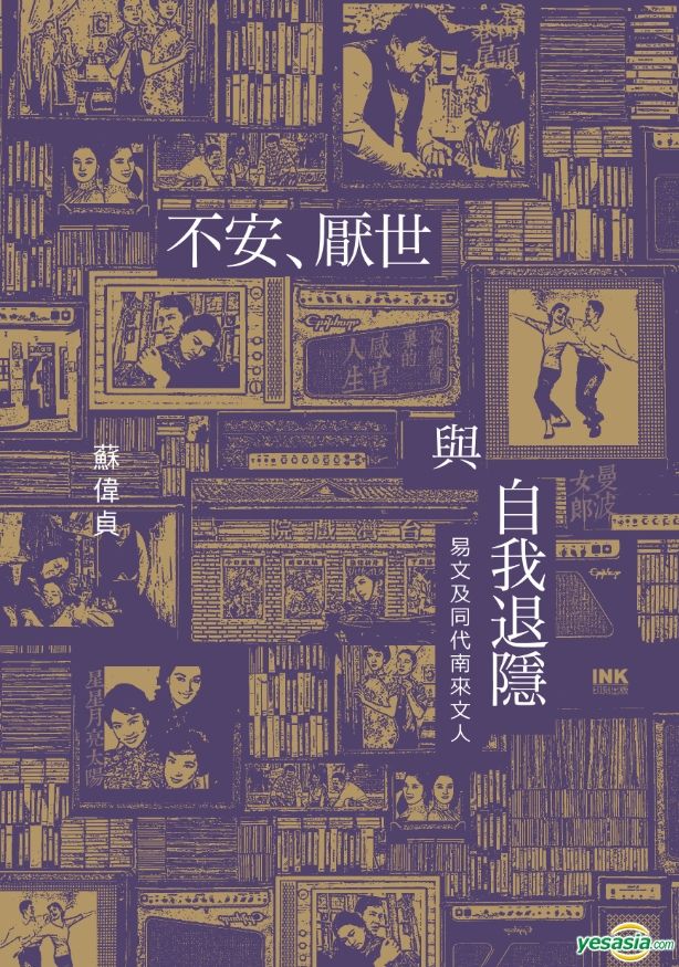 YESASIA: Bu An , Yan Shi Yu Zi Wo Tui Yin : Yi Wen Ji Tong Dai Nan Lai ...