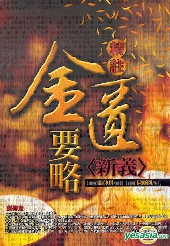 YESASIA: Jing Zhu Jin Gui Yao Lue Xin Yi - ZHANG ZHONG JING, Yi( Wang ...