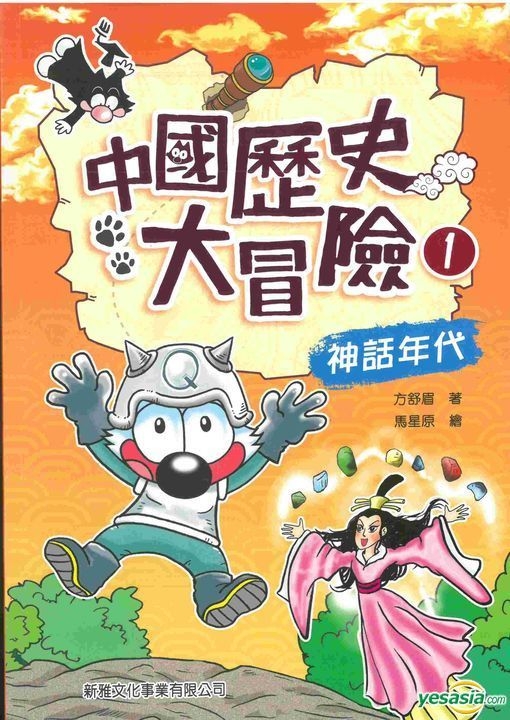 YESASIA: Zhong Guo Li Shi Da Mou Xian (1) - Shen Hua Nian Dai - Fang ...