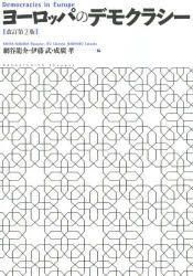 YESASIA: yo rotsupa no demokurashi - amiya riyousuke itou takeshi ...