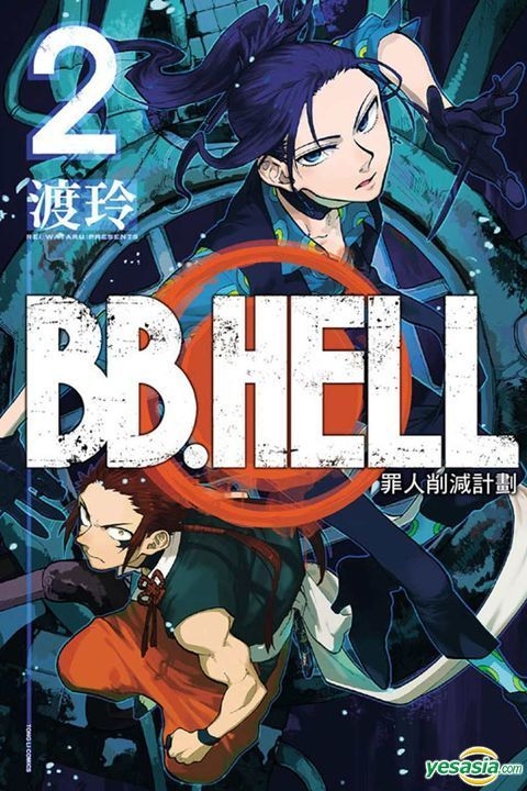 YESASIA: BB.HELL Zui Ren Xue Jian Ji Hua (Vol.2) - Wataru Rei, Dong Li ...