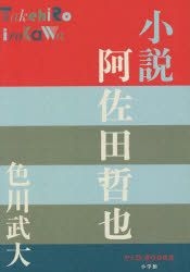 YESASIA: shiyousetsu asada tetsuya pi purasu dei butsukusu P D BOOKS ...