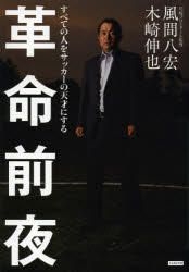YESASIA: kakumei zen ya subete no hito o satsuka no tensai ni suru ...