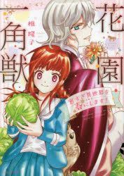 YESASIA: hanazono itsukakujiyuu samusugi isekai o haru ni shimasu komitsuku patsushiyu COMIC ...