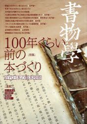 YESASIA: shiyomotsugaku 24 24 hiyakunen kurai mae no honzukuri 100nen ...