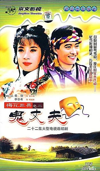 YESASIA: Mei Hua San Nong Zhi Er Gui Zhang Fu (Vol. 1-22) (China ...