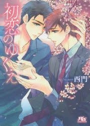 YESASIA: hatsukoi no yukue gentoushiya ruchiru bunko sa 6 1 - saimon - Books in Japanese - Free ...