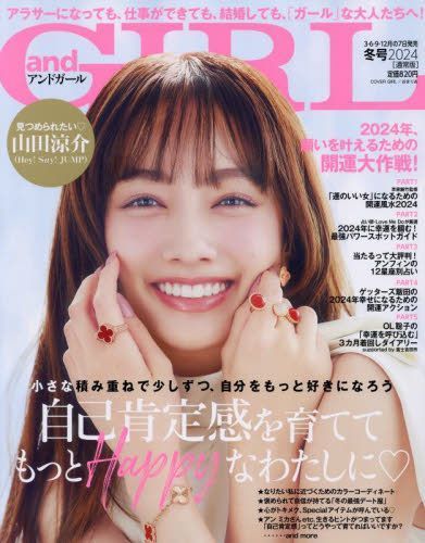 YESASIA: andGIRL 11527-01 2024 - - Japanese Magazines - Free Shipping - North America Site