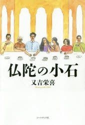 YESASIA: butsuda no koishi - matayoshi eiki - Books in Japanese - Free ...