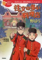 YESASIA: Chuumon no Ooi Ryouriten / Nobara - miyazawa kenji ogawa mimei ...