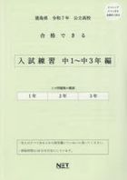 YESASIA: 2025 tokushimaken goukaku dekiru niyuushi renshiyuu chiyuu 1 ...