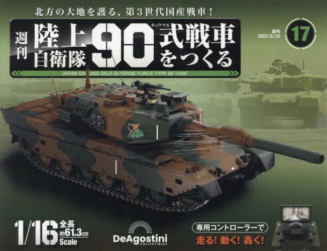 YESASIA: JGSDF Type 90 MBT (Japan) 36884-05/23 2023 - - Japanese ...