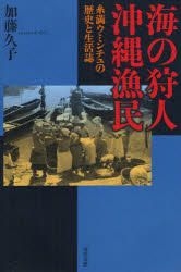 YESASIA: umi no kariudo okinawa giyomin itoman uminchiyu no rekishi to ...