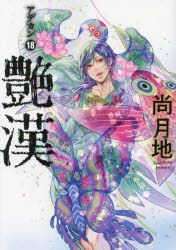 YESASIA: Adekan 18 - Nao Tsukiji - Comics in Japanese - Free Shipping