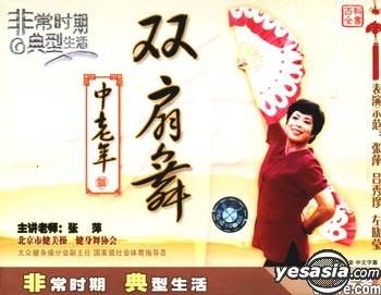 YESASIA: Zhong Lao Nian Shuang Shan Wu (VCD) (China Version) VCD ...