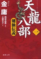 YESASIA : tenriyuu hachibu 1 tokuma bunko ki 12 47 kin you bukiyou ...