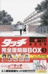 YESASIA: TOUCH BOX 3 - Adachi Mitsuru, Shogakukan - Comics in Japanese ...